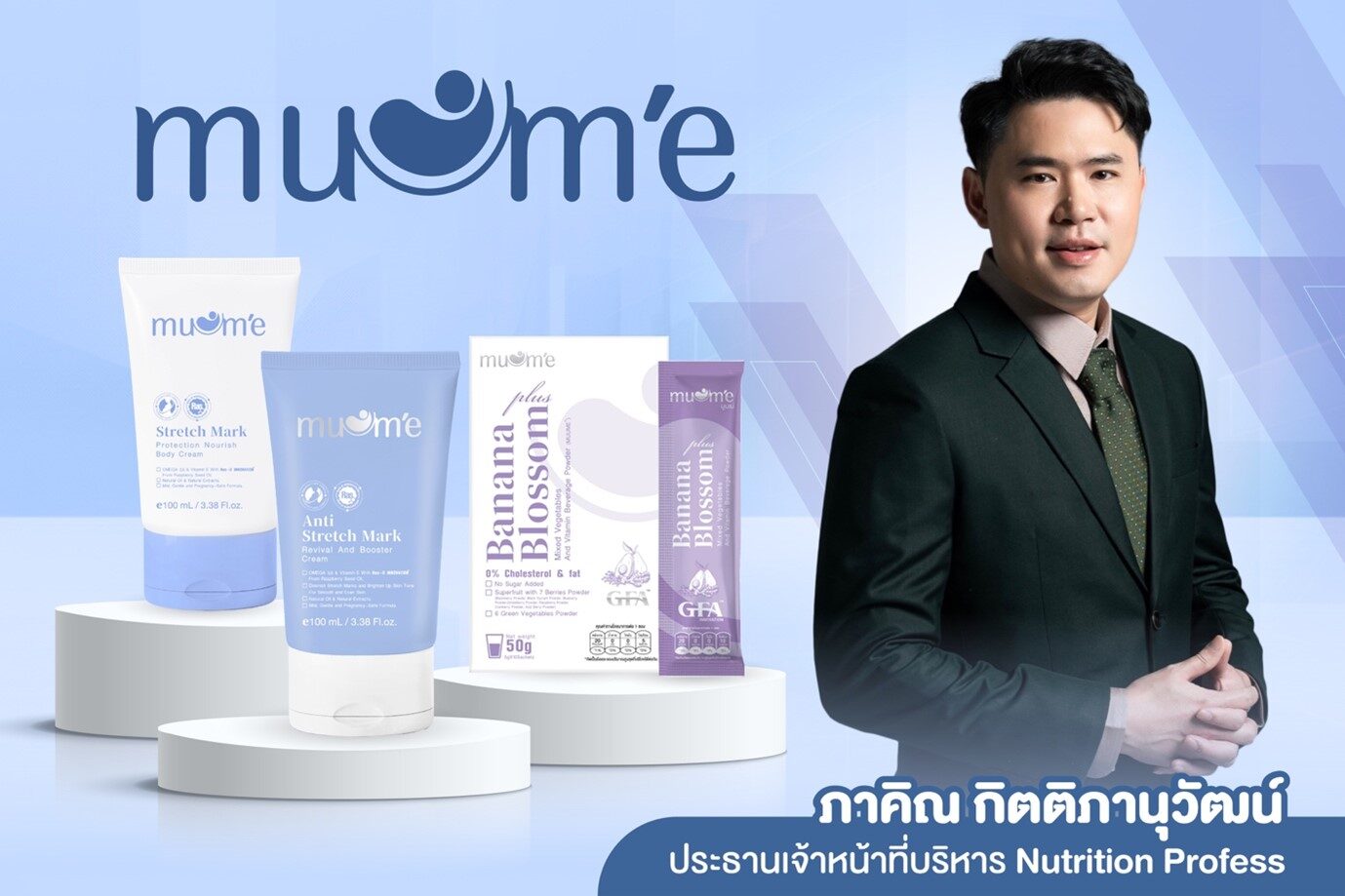 เปิดตัว ยุ้ย จีรนันท์ พรีเซนเตอร์แบรนด์ Muume ผลิตภัณฑ์แม่และเด็ก