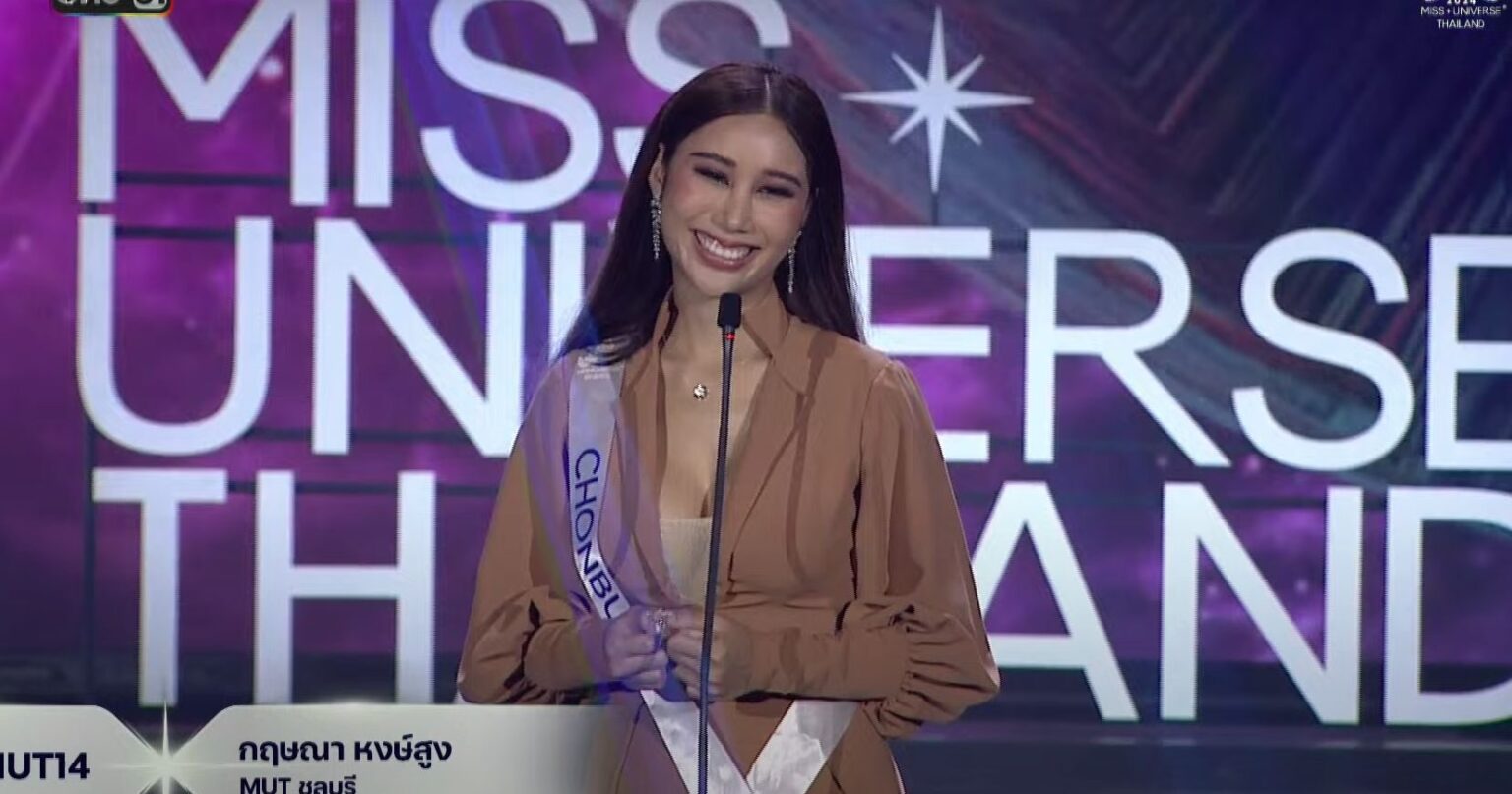 40 สาวงาม MUT 2024 ฟาดเดือดรอบคีย์เวิร์ด โชว์ไหวพริบชิงตั๋ว 20 คนสุดท้าย