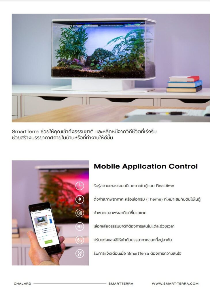 ‘SMARTTERRA’ ตู้เลี้ยงต้นไม้สุดล้ำ อยู่บ้านก็ใกล้ชิดธรรมชาติได้ทุกเวลา