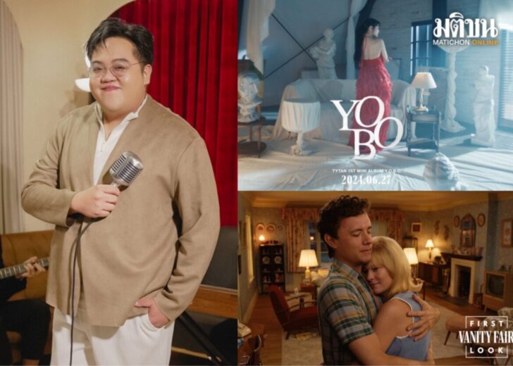 โดมชวนให้ ‘รักนานๆ’, ชวนชมภ. ‘Here’ และ ‘มินนี่’ ในเอ็มวีของ ‘ไทแทน’