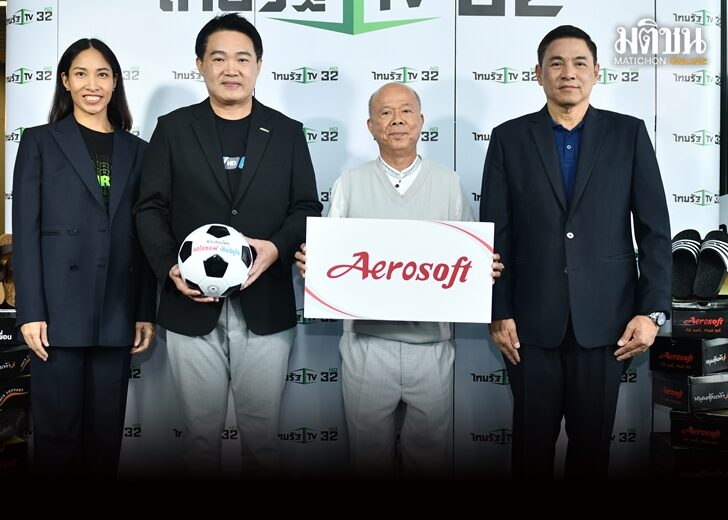 แอโร่ซอฟ แถลงจับมือยิงสดยูโร 2024 ผ่าน PPTV-ไทยรัฐทีวี-MCOT ครบ 51 แมตช์