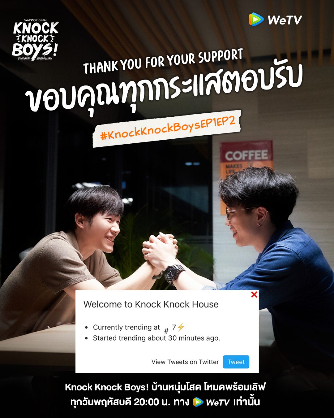 คนดูปลื้ม! ซีรีส์วาย 'Knock Knock Boys!' จากผู้จัด 'เขตต์-แนท' เคาะ ...