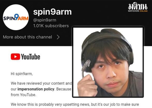 นายอาร์ม แจ้งช่องยูทูบ Spin9Arm ปลิว เพราะคิดว่าเป็น 'นายอาร์มตัวปลอม'