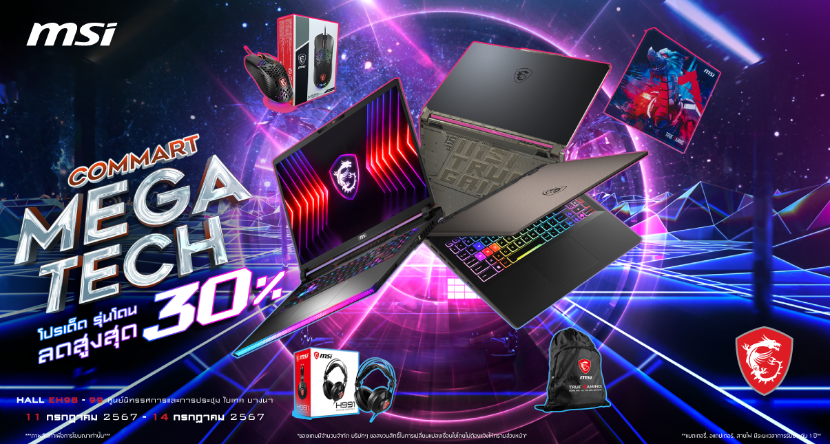 จัดงานมหกรรมสินค้าไอที Commart Mega tech ยกทัพเกมมิ่งโน้ตบุ๊กอลังการลดสูงสุดถึง 30%