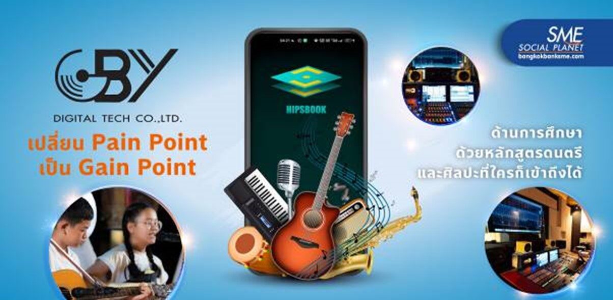 GBY Digital Tech’ เปลี่ยน Pain Point เป็น Gain Point