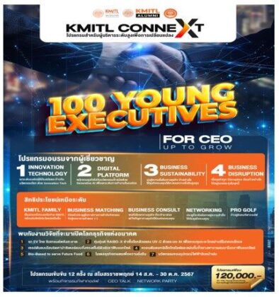 สจล. เปิดโปรแกรมใหม่กับ KMITL CONNEXT คอร์สสำหรับผู้บริหารเพื่อสร้างการเปลี่ยนแปลงอย่างยั่งยืน