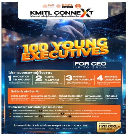 สจล. เปิดโปรแกรมใหม่กับ KMITL CONNEXT คอร์สสำหรับผู้บริหารเพื่อสร้างการเปลี่ยนแปลงอย่างยั่งยืน
