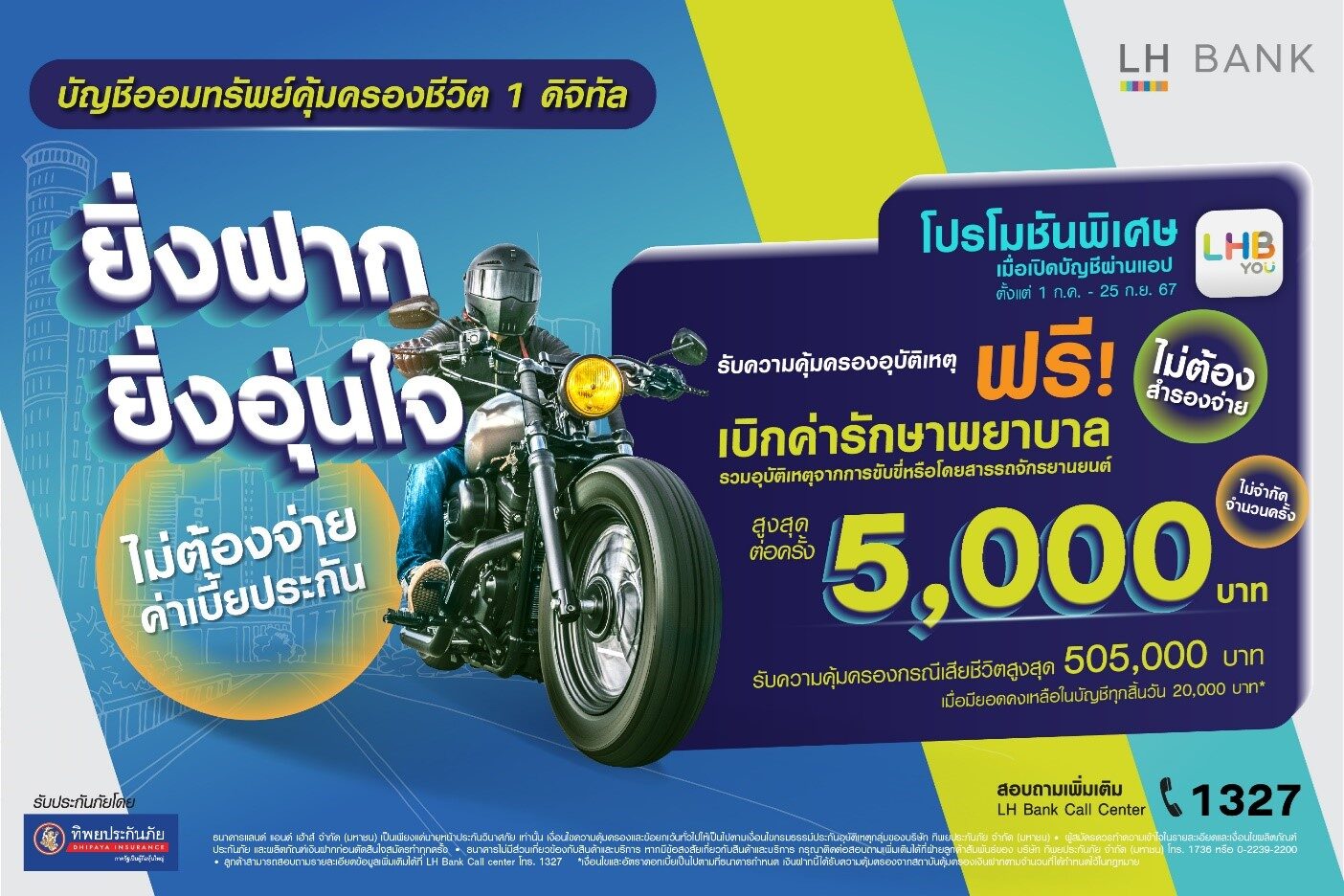 LH Bank ลุยเงินฝาก แถมฟรีความคุ้มครอง โปรโมชันพิเศษผ่านแอป LHB You