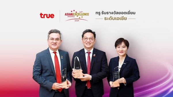 ทรู คอร์ปอเรชั่น คว้ารางวัลเกียรติยศ ระดับสากล จาก Asian Excellence ...