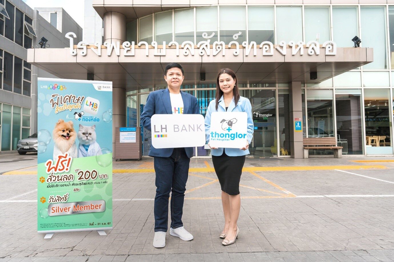 LH Bank จับมือโรงพยาบาลสัตว์ทองหล่อ แค่มีแอป LHB You ในมือถือรับฟรี ...