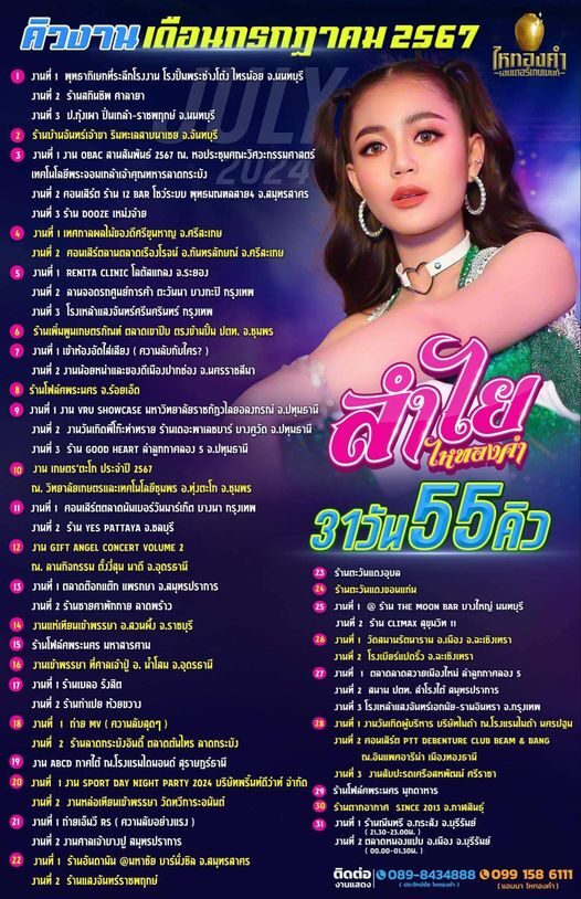 ลำไยฮอตมาก! ตารางงานแน่น 31 วัน 55 คิว พบวันเดียวทัวร์ 3 จังหวัด