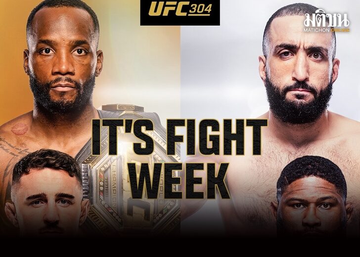UFC 304 บุกแมนเชสเตอร์ เอ็ดเวิร์ดส ป้องกันแชมป์ดวล บิลาล ภาค 2