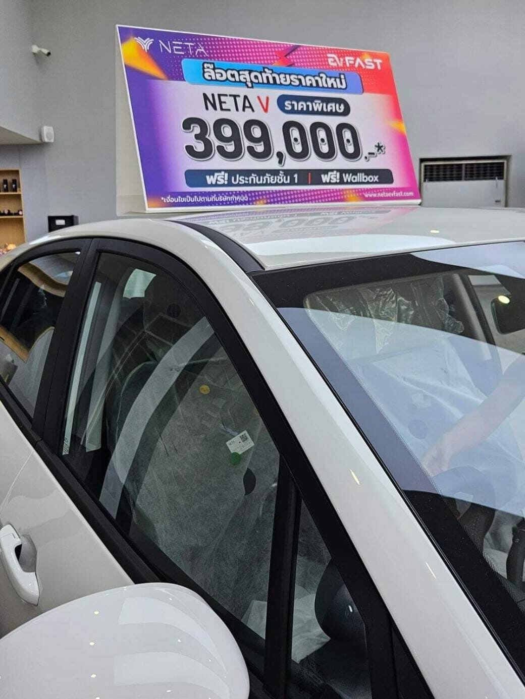 ทุบราคาอีก เนต้า ลด NETA V เหลือไม่ถึง 4 แสน แถมฟรี Wallbox