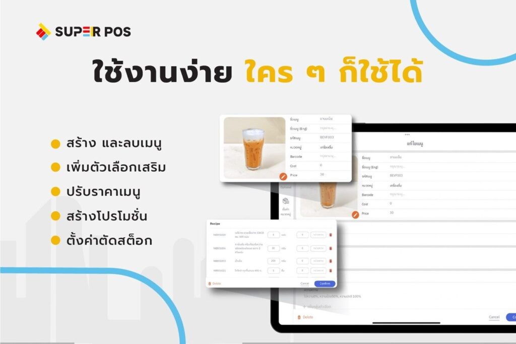 Super POS ระบบจัดการร้านอาหารครบจบในที่เดียว ตอบโจทย์ธุรกิจร้านอาหาร