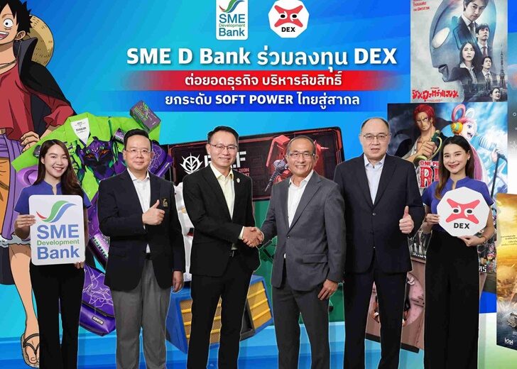 SME D Bank ร่วมลงทุน DEX ต่อยอดธุรกิจบริหารลิขสิทธิ์ พาซอฟพาวเวอร์ไทย ...