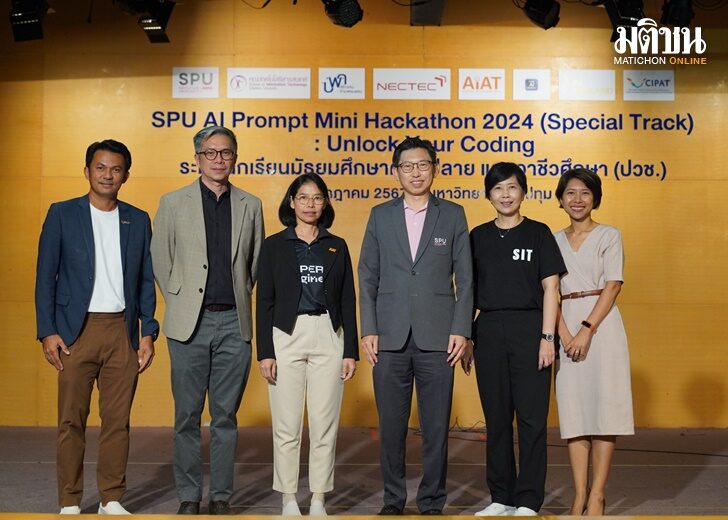 ทักษะ AI มาแรง ทุกธุรกิจต้องการ SPU ผนึกพันธมิตร ปลุกพลังเยาวชนด้วย ...