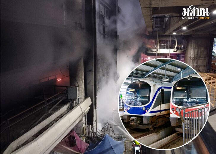 เปิดให้บริการแล้ว สถานีรามคำแหง หลังหยุดชั่วคราว จากเหตุไฟไหม้ใกล้ แอร์ ...