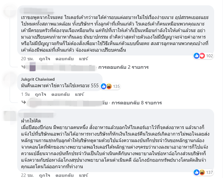 โผล่แนะวิธี กินข้าวฟรีผ่านแอพพ์?! เจอกระแสตีกลับ บ่นระงม สงสารไรเดอร์