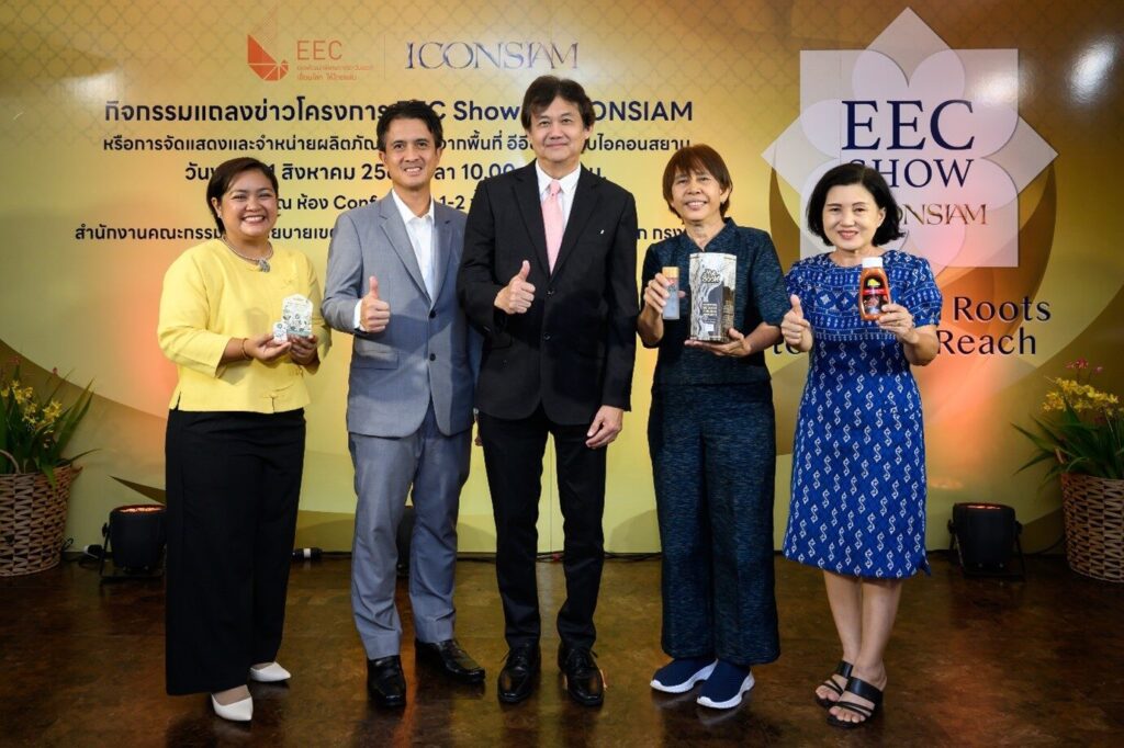 อีอีซี ร่วมกับ ไอคอนสยาม จัดงาน EEC Show @ ICONSIAM โชว์ผลิตภัณฑ์ชุมชน
