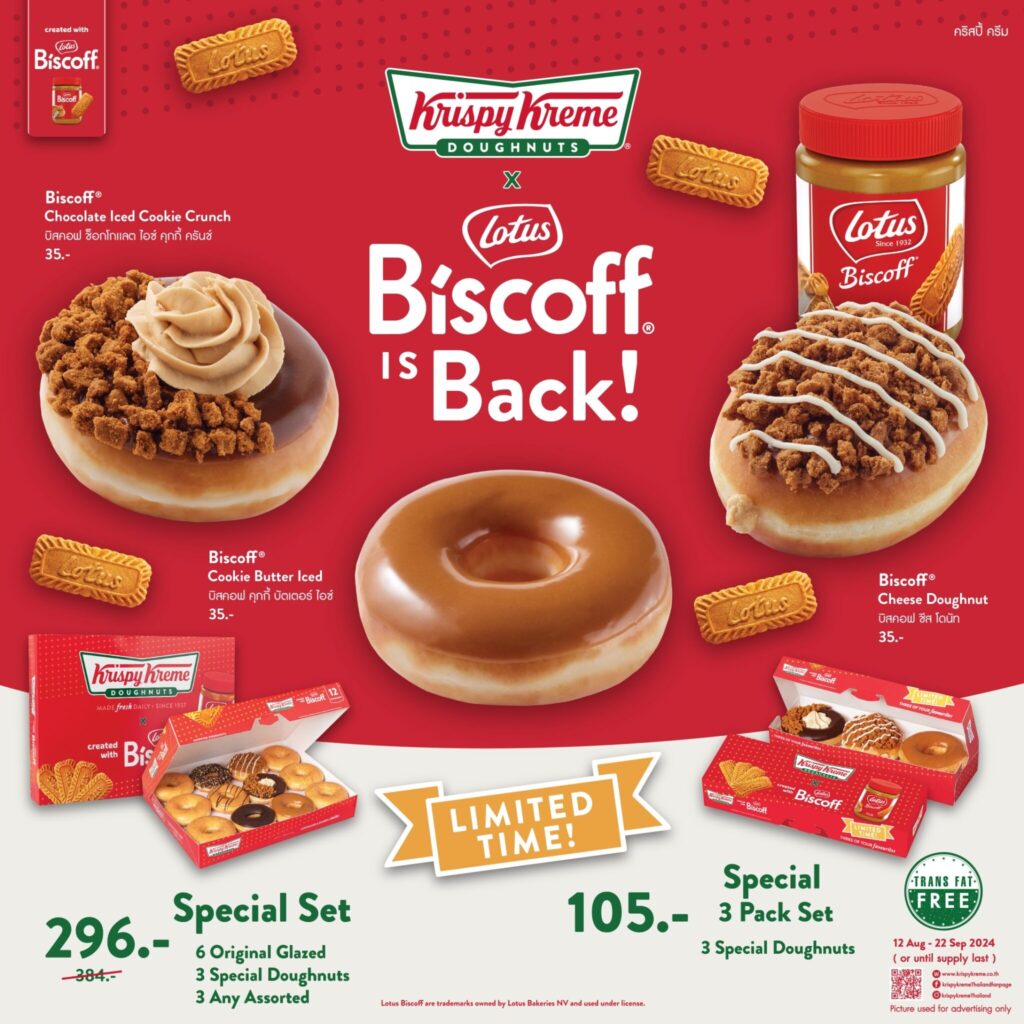กลับมาอีกครั้ง Krispy Kreme x Lotus Biscoff is Back! เสิร์ฟถึง 22 ก.ย.