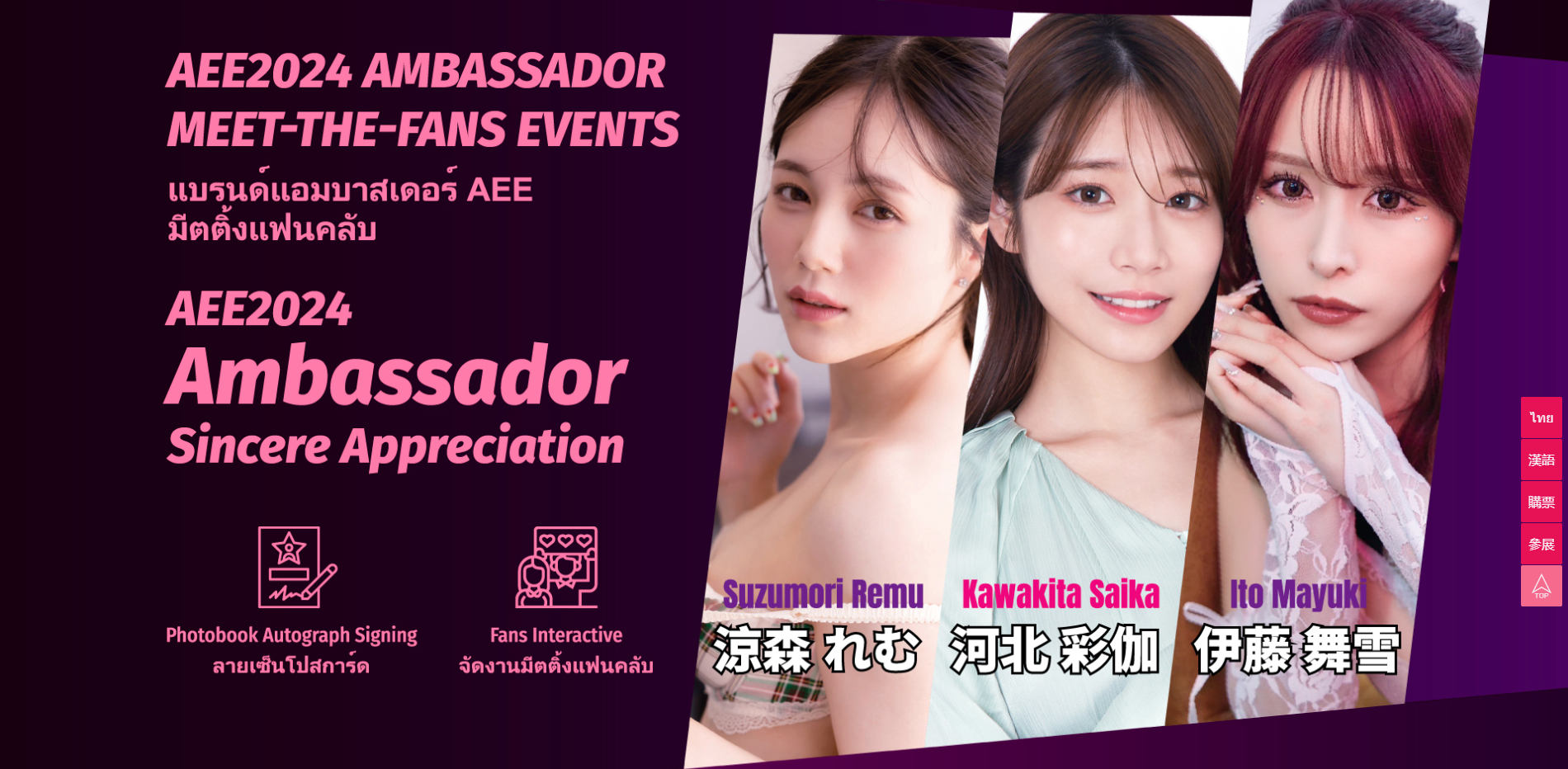 AV Expo เตรียมจัดงานในไทย ที่อิมแพค พ.ย.นี้ 15 ดาราเอวีดัง ตบเท้าเข้าร่วมงาน