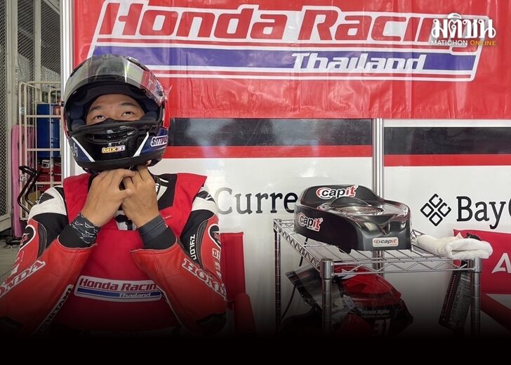 ไทยฮอนด้า ส่ง 3 นักบิดดาวรุ่ง สู้ศึกเอ็นดูรานซ์ Suzuka 4 Hours Endurance 2024 ญี่ปุ่น