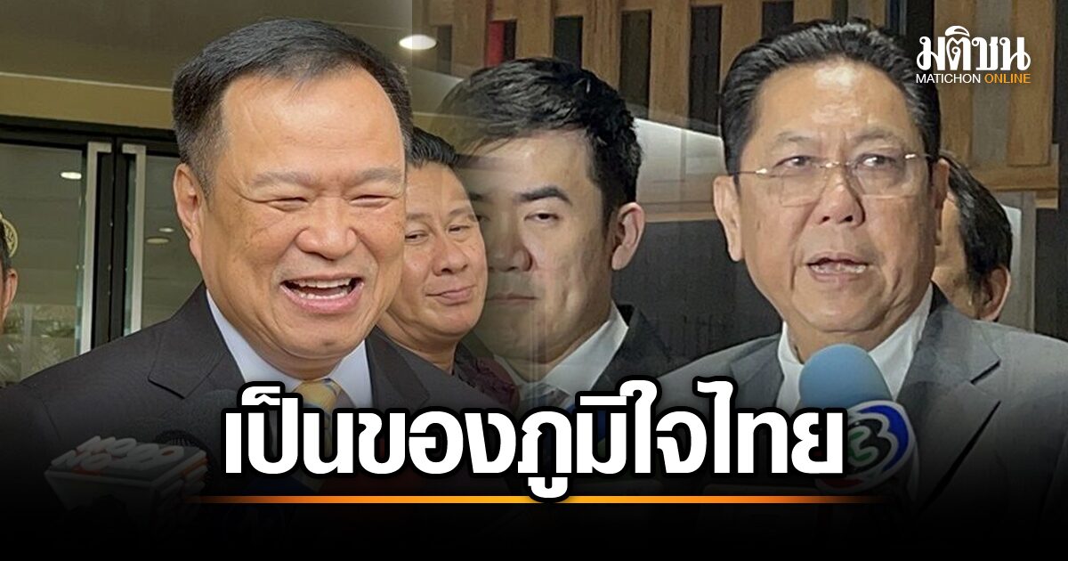 เพื่อไทย ย้ำ โควต้ารองปธ.สภา เป็นของภูมิใจไทยแน่นอน แจงเหตุไม่สลับลำดับ