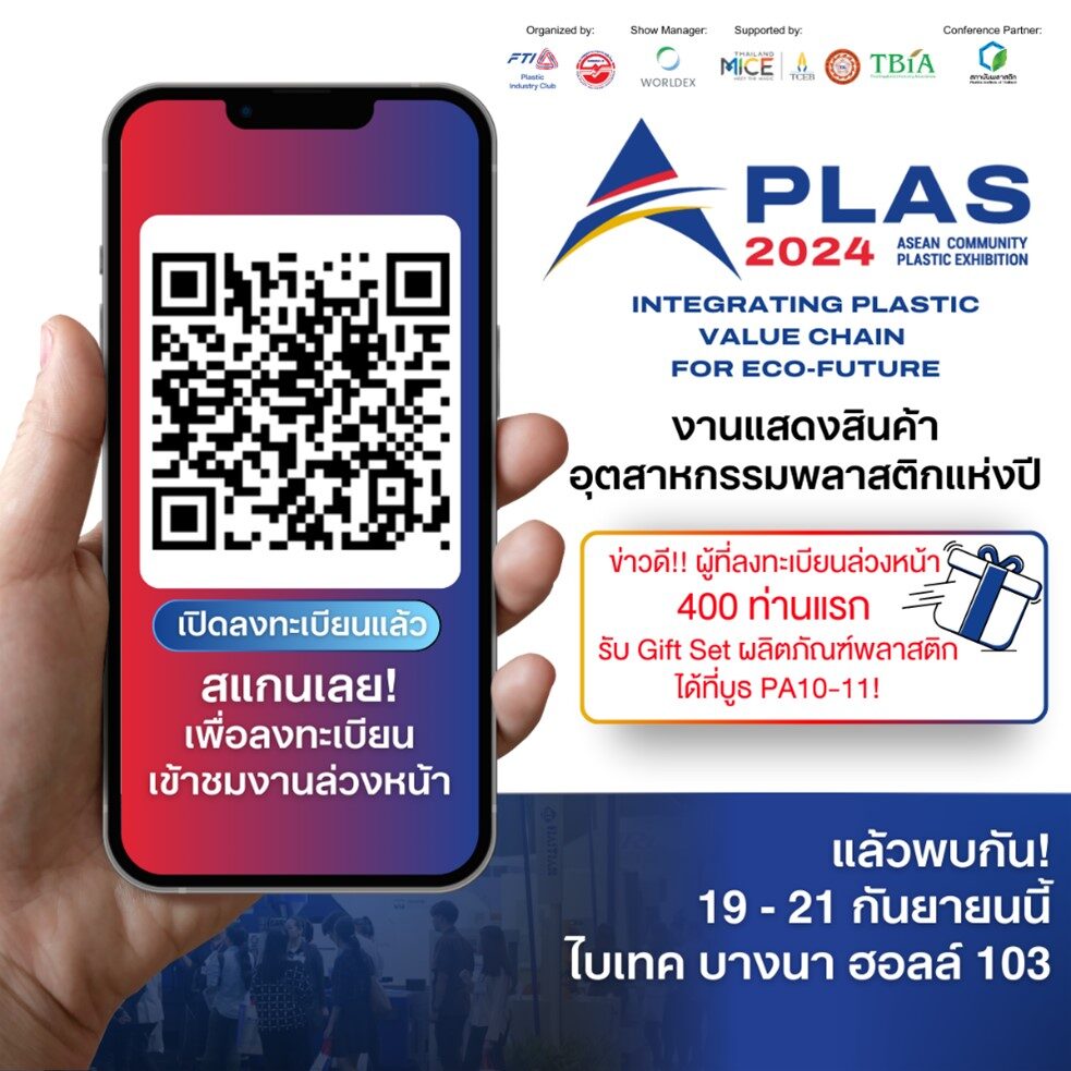 กลุ่มอุตสาหกรรมพลาสติก จัดงานแสดงสินค้า A-PLAS 2024 Integrating Plastic ...
