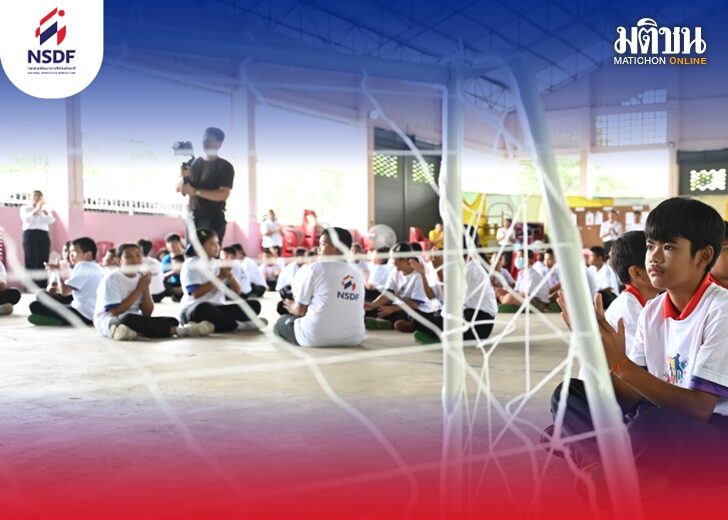 NSDF ลุยต่อจัดกิจกรรม CSR มอบอุปกรณ์กีฬาเยาวชนไทย ครั้งที่ 3 ที่ จ.จันทบุรี