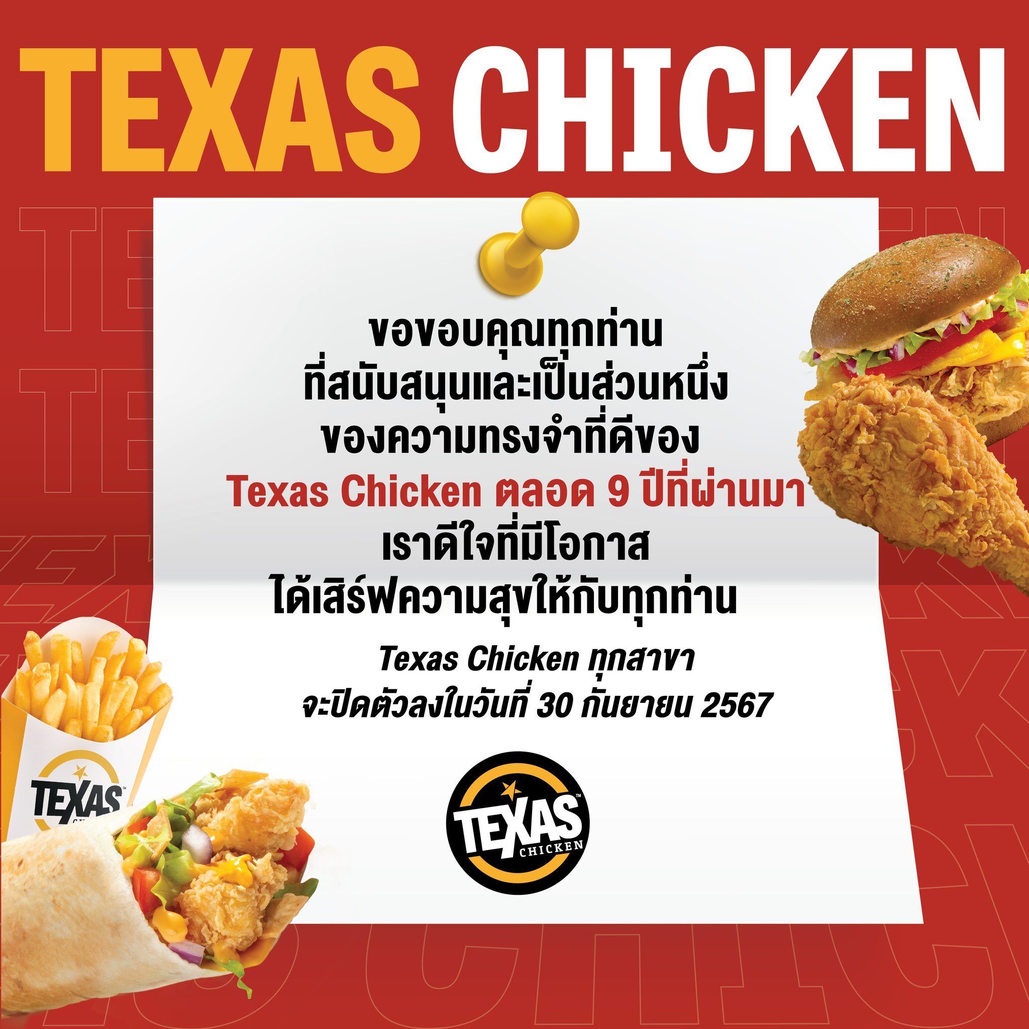 Texas Chicken ประกาศปิดตำนาน ปิดทุกสาขา 30 ก.ย.นี้ หลังเสิร์ฟความอร่อย ...