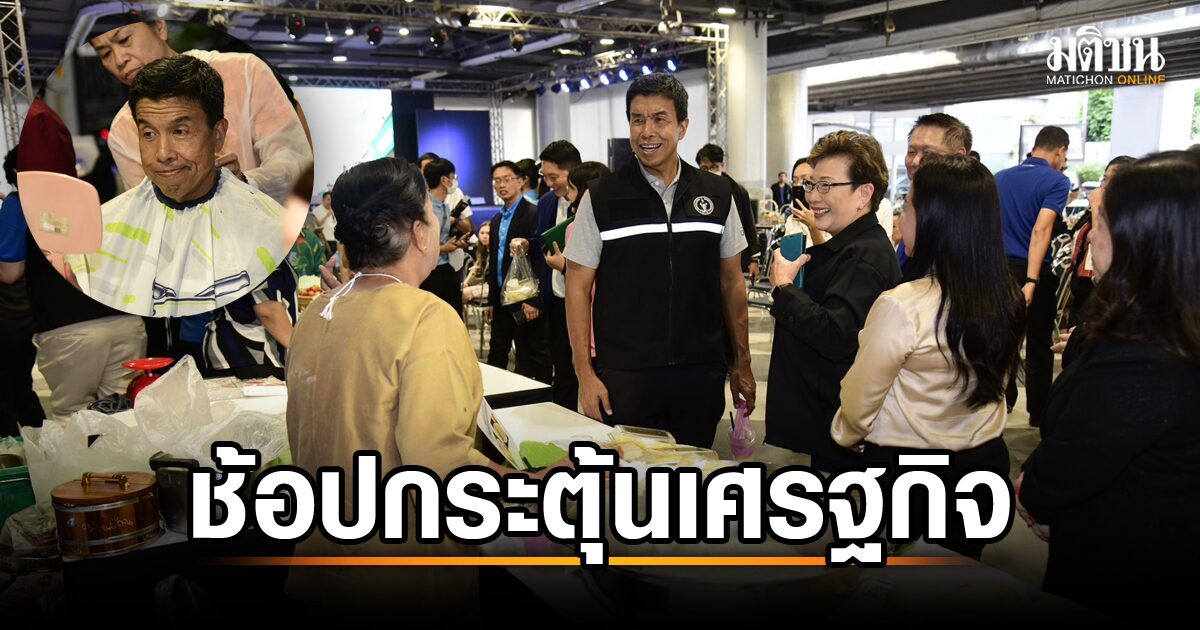 ชัชชาติ ตัดผมหล่อเฟี้ยว ชวนเที่ยวงาน BKK Soft Power Pathumwan Market ถึง 29 ก.ย.นี้