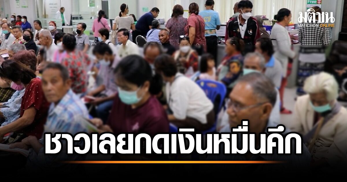 ชาวเมืองเลย แห่กดเงินหมื่นคึกคัก รับคิดว่าจะไม่ได้แล้ว ดีใจสุดๆที่ได้ ...