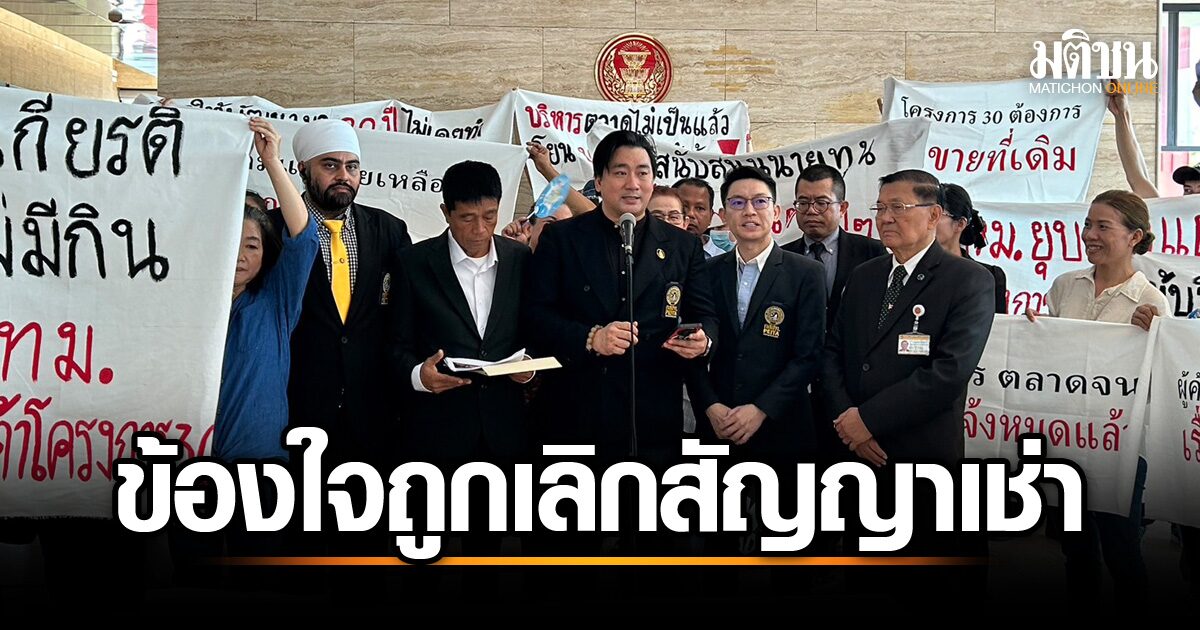 ผู้ค้าจตุจักร บุกร้อง วันนอร์ ถูกกทม.เลิกสัญญาเช่า ข้องใจไล่ที่ เปิดทาง ...