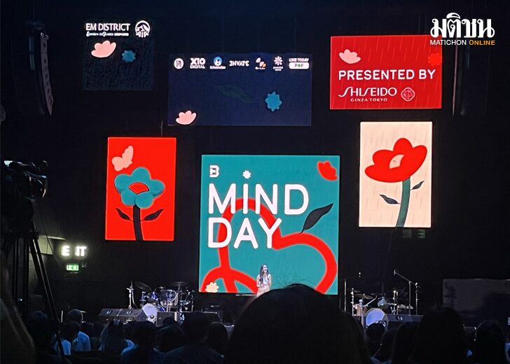 Mind day ‘ภูมิคุ้มใจ’ สร้างพลังบวก รับมือพลังลบ โอบกอดความรู้สึก มองลึก ...