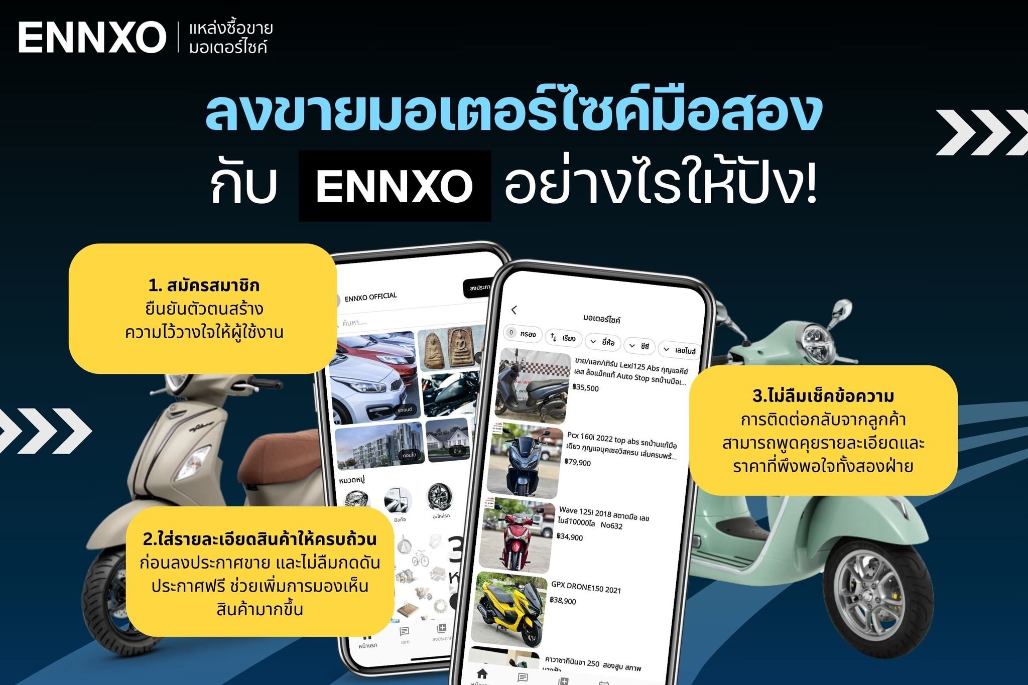 รู้วิธีซื้อขาย มอเตอร์ไซค์มือสองออนไลน์ ที่ ENNXO อย่างไรให้ปัง