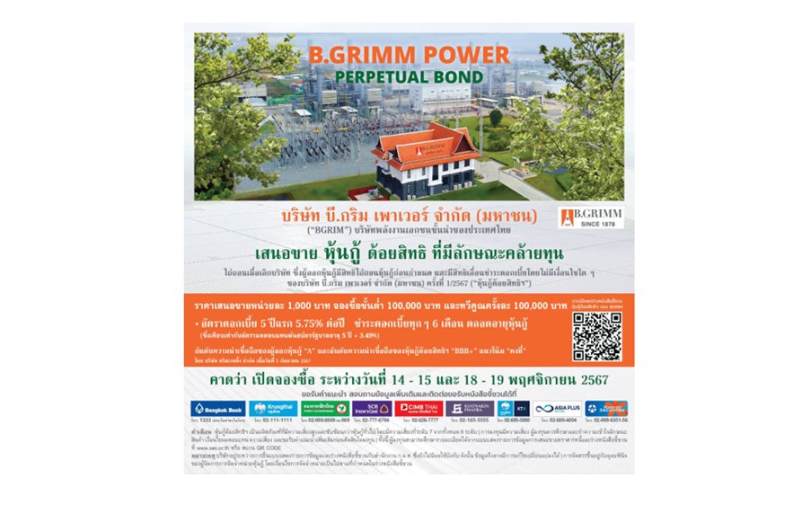 BGRIM เคาะดอกเบี้ยหุ้นกู้ด้อยสิทธิที่มีลักษณะคล้ายทุนฯ 5 ปีแรกที่ 5.75% ต่อปี