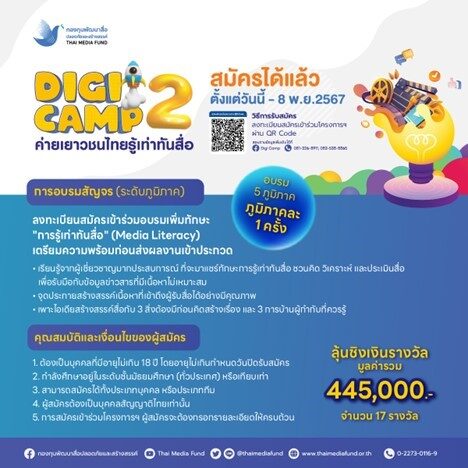 กองทุนพัฒนาสื่อปลอดภัยและสร้างสรรค์ ขอเชิญชวนเยาวชนไทยร่วมประกวดสื่อ ...