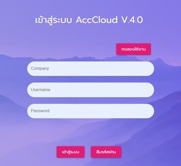 ข้อดีและจุดเด่นของโปรแกรมบัญชี AccCloud สำหรับทุกธุรกิจ