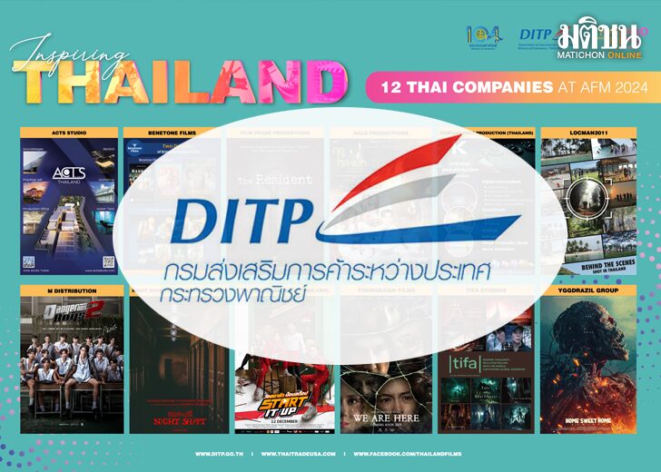 DITP จ่อโรดโชว์งาน American Film Market 2024 ที่ลาสเวกัส ดึงคอนเทนต์ไทย หวังโกยรายได้ 800 ล้าน