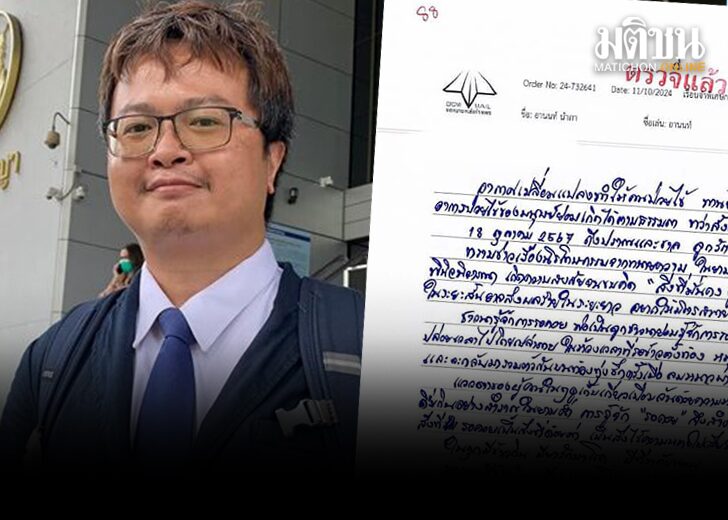 อานนท์ เขียนถึงลูกๆ หลังทราบข่าวนิรโทษฯ ยัน "พ่อเป็นลูกชาวนา ย่อมรู้จัก ...