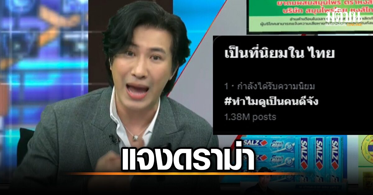 หนุ่ม กรรชัย แจงดราม่า หลังชาวเน็ตวิจารณ์เข้าข้างหมอดู