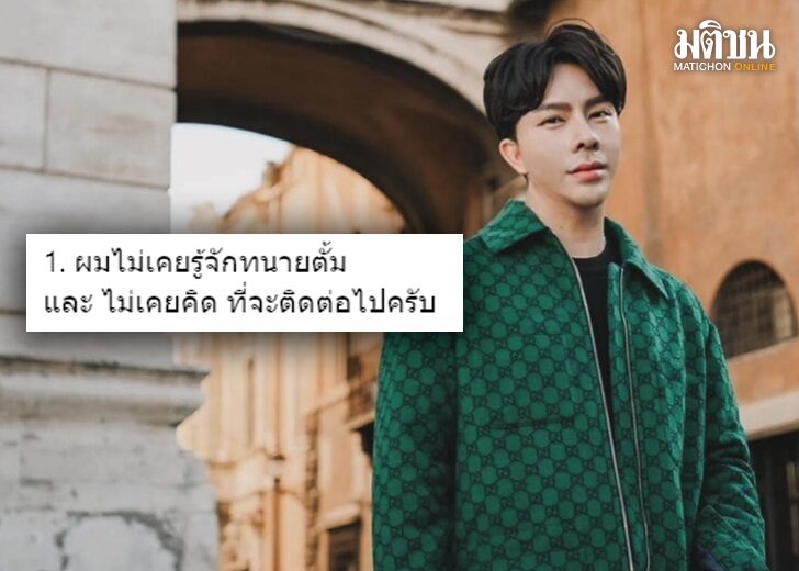 บอสพอล โพสต์โต้ ไม่เคยติดต่อทนายตั้ม คืนเงินผู้เสียหาย มั่นใจ บริษัท ...