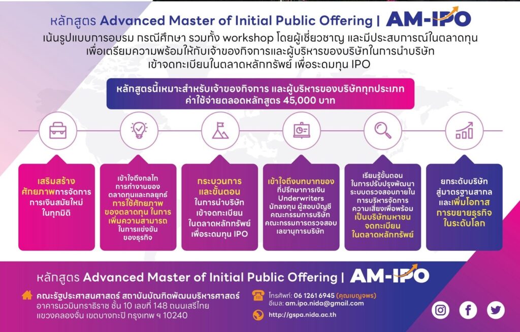 หลักสูตรเตรียมความพร้อมเพื่อนำบริษัทเข้าจดทะเบียนในตลาดหลักทรัพย์สำหรับผู้บริหารยุคใหม่ รุ่นที่ 4