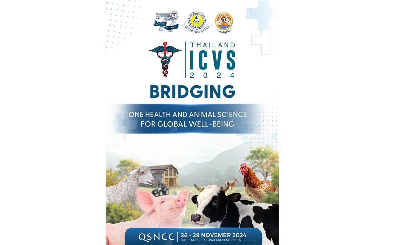 ขอเชิญร่วมงานประชุมวิชาการนานาชาติทางสัตวแพทย์และการเลี้ยงสัตว์ครั้งที่ 46