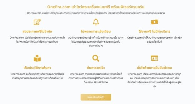 รีวิวซื้อขายพระเครื่องจากในแพลตฟอร์มออนไลน์ Onepra.com
