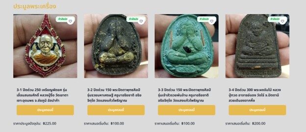 รีวิวซื้อขายพระเครื่องจากในแพลตฟอร์มออนไลน์ Onepra.com