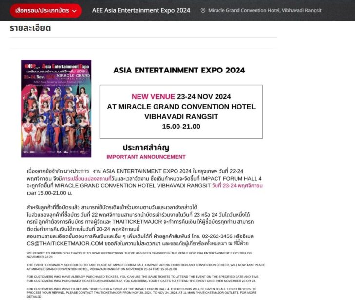 สรุปไทม์ไลน์ งาน AV Expo 2024 ย้ายไปจัดในโรงแรม - บ.ออแกไนซ์ ประกาศยุติ ...