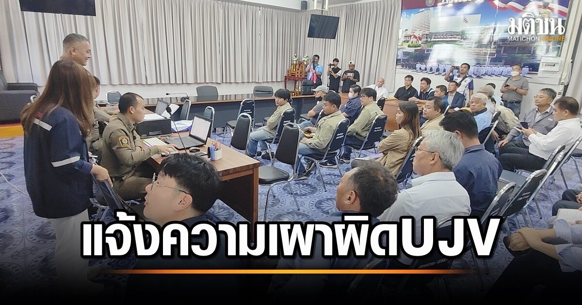 20 บ.รับเหมาช่วงโครงการCFP แจ้งความเอาผิด UJV เบี้ยวค่าจ้าง เล็งบุกทำเนียบ พบนายกฯ-รมว.ยุติธรรม