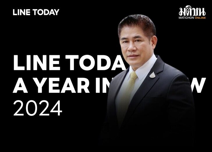 คนไทยบน LINE TODAY โหวตให้ ธรรมนัส พรหมเผ่า เป็น 'บุคคลทางการเมืองแห่งปี 2567'