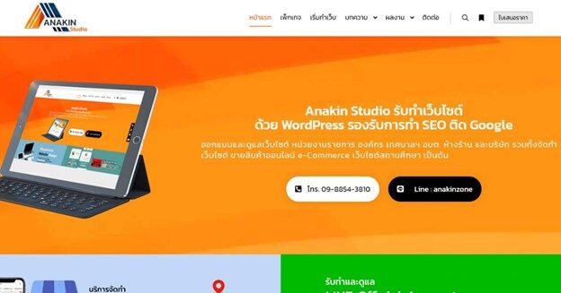 พารู้จัก 5 บริษัทรับทำเว็บไซต์ WordPress ชั้นนำของไทย